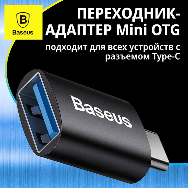 Адаптер переходник Baseus OTG USB-A 3.1 на Type-C, Mini OTG, юсб на ...