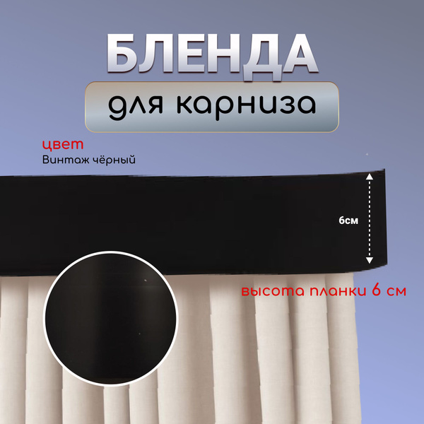 Бленда для карниза пластикового, потолочного купить по низкой цене с ...