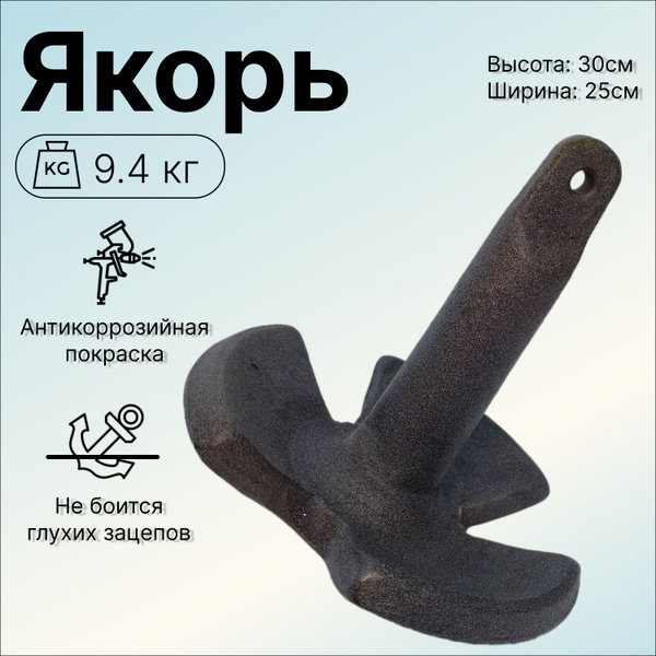 Якорь для лодки - купить с доставкой по выгодным ценам в интернет ...