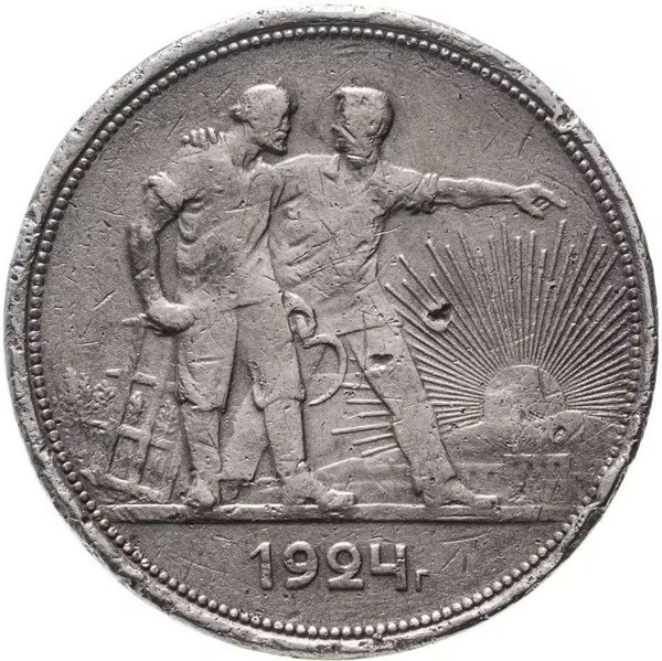 1 рубль 1924 ПЛ - купить в интернет-магазине OZON с быстрой доставкой (1395003195)