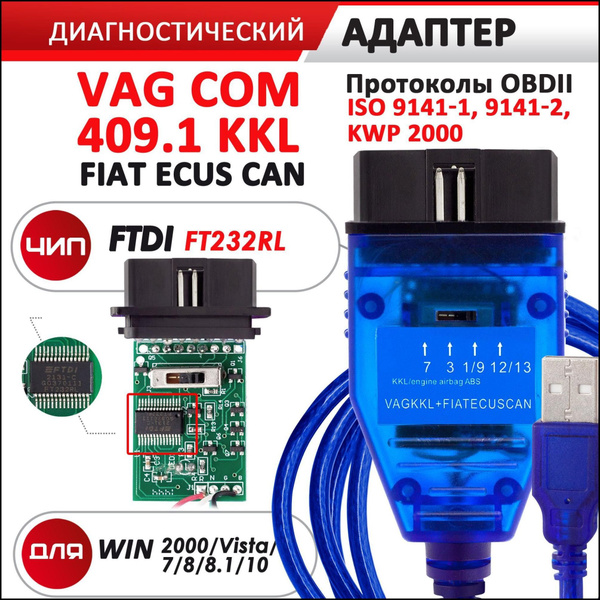 Кабель диагностический VAG COM KKL_FiatECUscan чип FTDI232RL_166475 ...