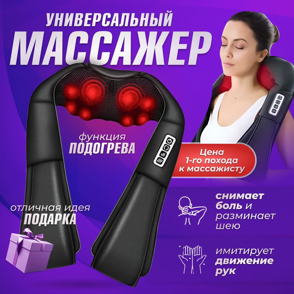 Универсальный массажер для тела, шеи, плеч, спины, ног, электрический с ...