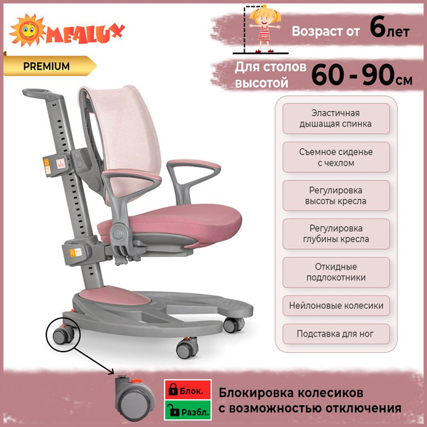 Детское компьютерное кресло Mealux Galaxy (Y-1030), Текстиль - купить по выгодным ценам в ...