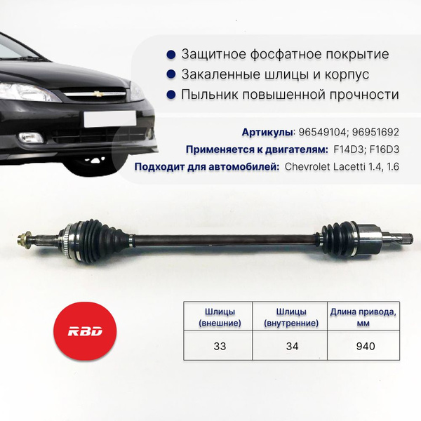 Привод правый для Chevrolet Lacetti Шевроле Лачетти механика с abs ...