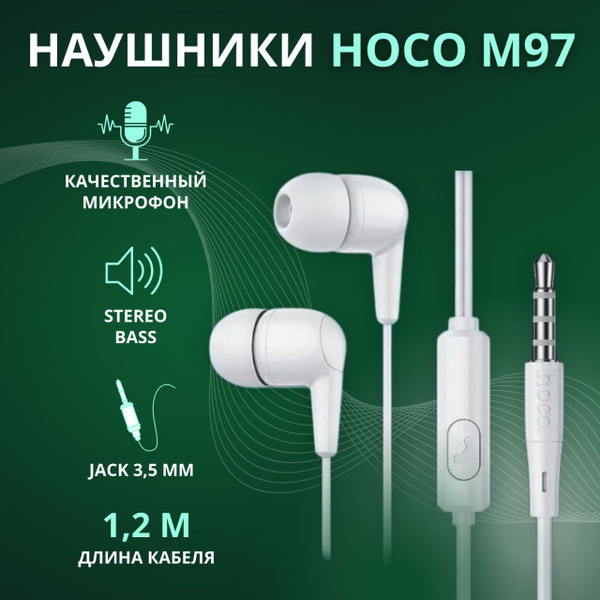 Наушники Внутриканальные hoco M97НАУШНИКИ - купить по доступным ценам в ...