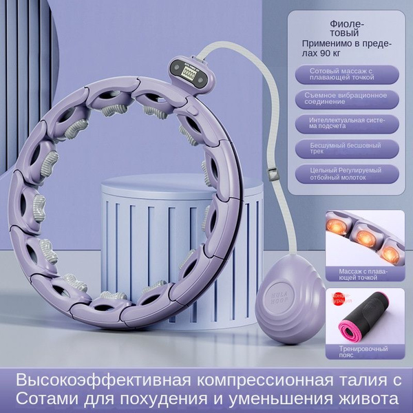 Массажный обруч с шариком для похудения с цифровым дисплеем, сжигатель ...