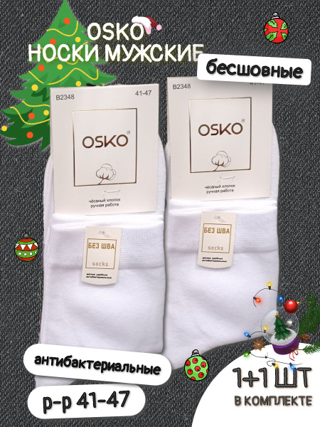 Носки Osko Классические, 2 пары - купить с доставкой по выгодным ценам в интернет-магазине OZON ...