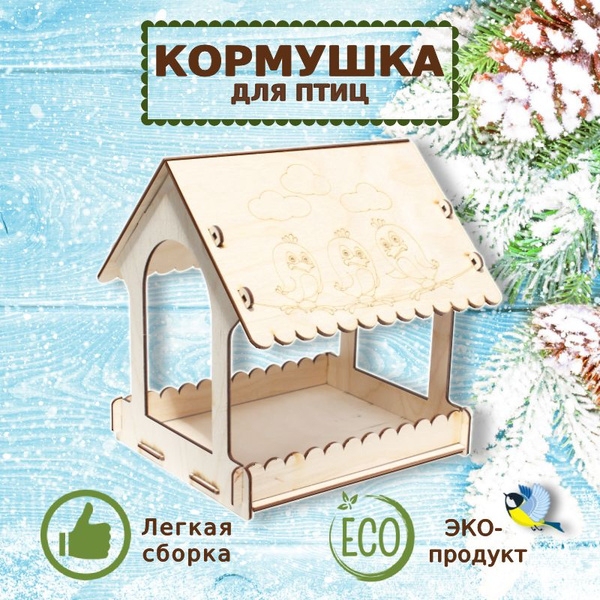 Кормушка для птиц деревянная, уличная - купить с доставкой по выгодным ...