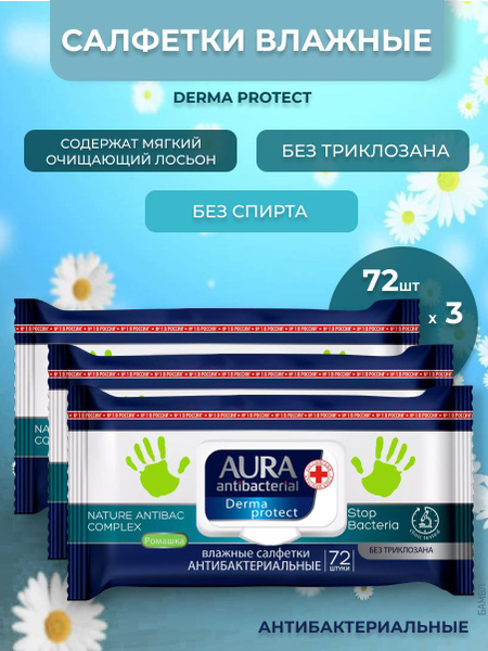 Aura Салфетки влажные Антибактериальные Derma Protect Ромашка,72 шт,3 ...