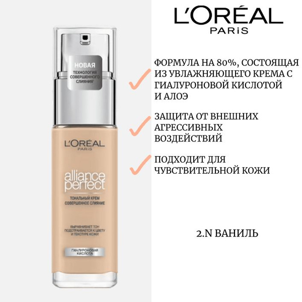 L'Oreal Paris Alliance Perfect Тональный крем Совершенное слияние с ...