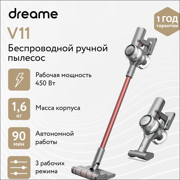 Пылесос вертикальный беспроводной Dreame V11 Cordless Vacuum Cleaner ...
