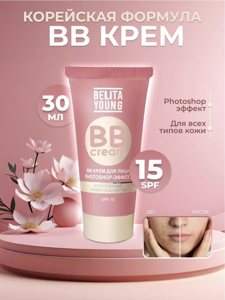 Белита BB крем для лица фотошоп-эффект "Belita Young" PHOTOSHOP, 30 мл ...