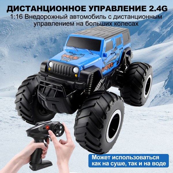 Машинка радиоуправляемая 2,4 ГГц,15 КМ/ч,1:16 Внедорожный автомобиль с ...