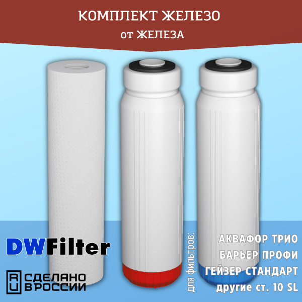 Универсальный комплект сменных картриджей в фильтр под мойку для ...