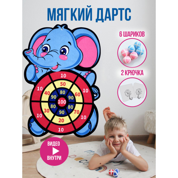 Дартс детский - купить с доставкой по выгодным ценам в интернет ...