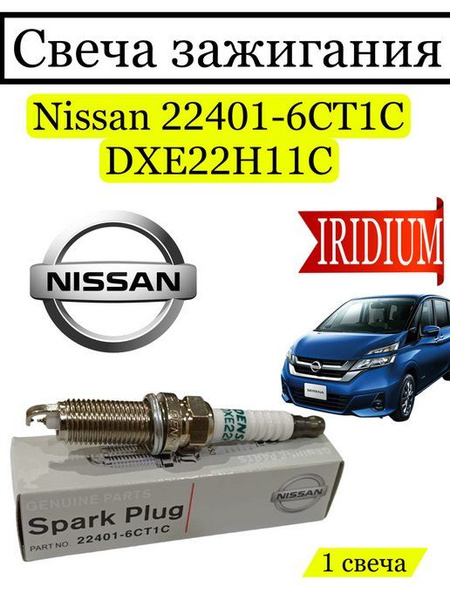 Комплект свечей зажигания DENSO Nissan 22401-6CT1C, DXE22H11C, 1 шт ...