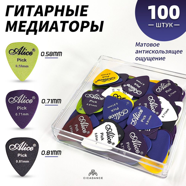 Набор медиаторов Alice для электрогитары, акустической гитары, пластик ...