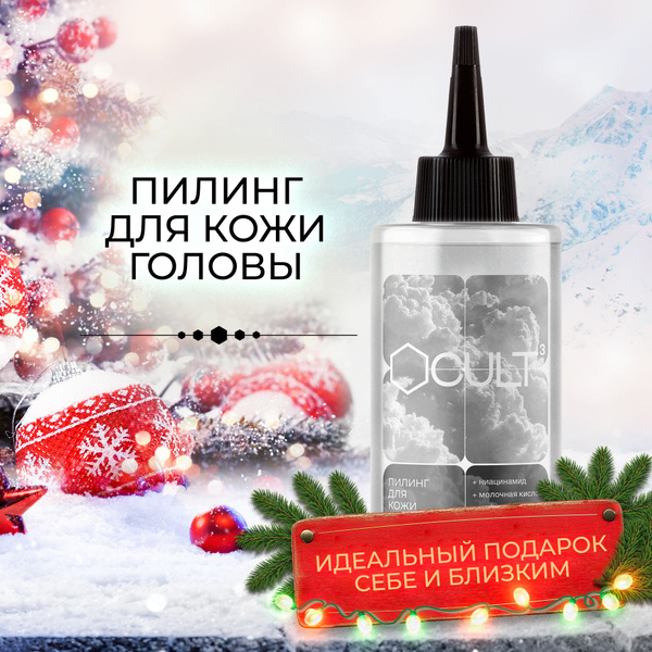 CULT3 Пилинг для кожи головы профессиональный, кислотный очищающий гель ...