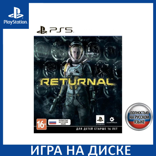 Игра Returnal Русская Версия (PS5) (PlayStation 5, Русская версия ...