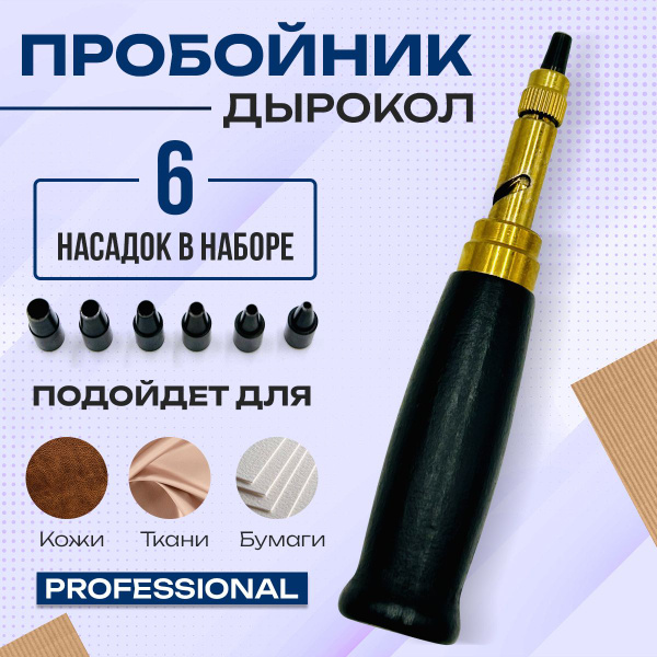 Дырокол для ремня, кожи, без усилий. купить на OZON по низкой цене ...