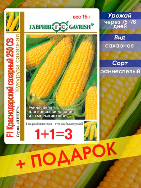 Кукуруза Гавриш Кукуруза Утренняя 1+1 - купить по выгодным ценам в ...