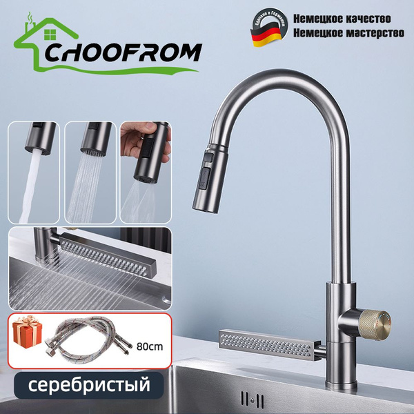 Смеситель CHOOFROM для кухни из нержавеющей стали, 3+1скоростной излив ...
