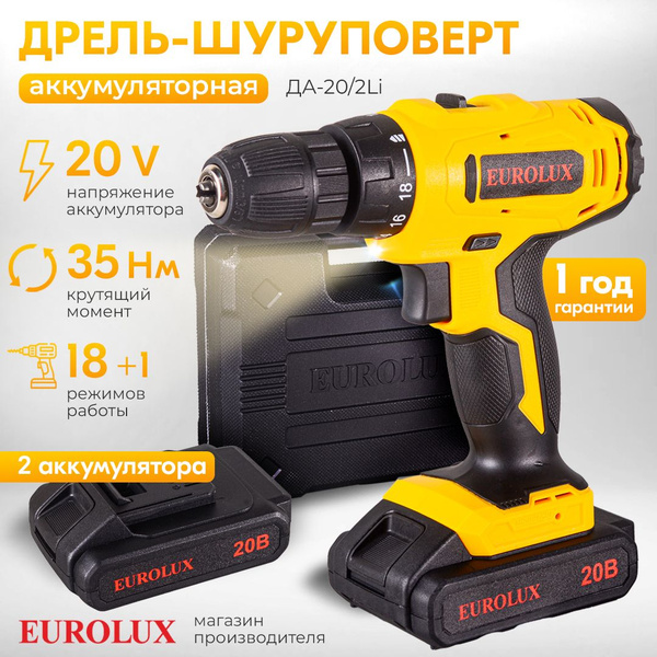 Дрель-шуруповерт Huter Eurolux, От аккумулятора - купить по низкой цене в интернет-магазине OZON ...