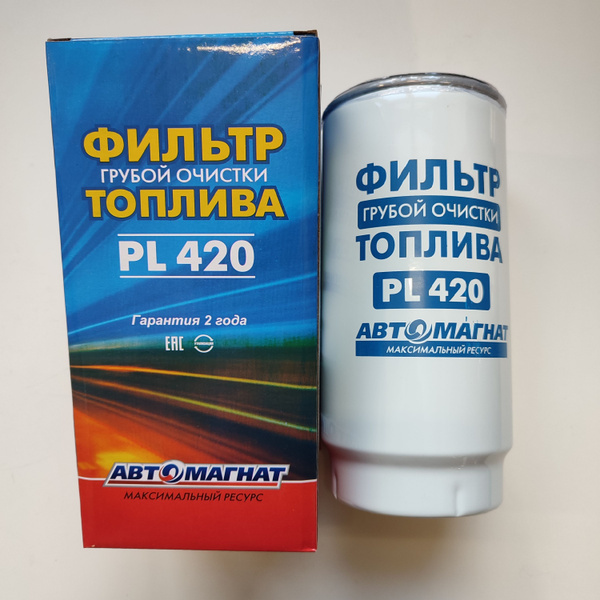 Фильтр топливный Автомагнат Элемент топливный КАМАЗ ФГОТ PL420 без колбы - купить по выгодным ...