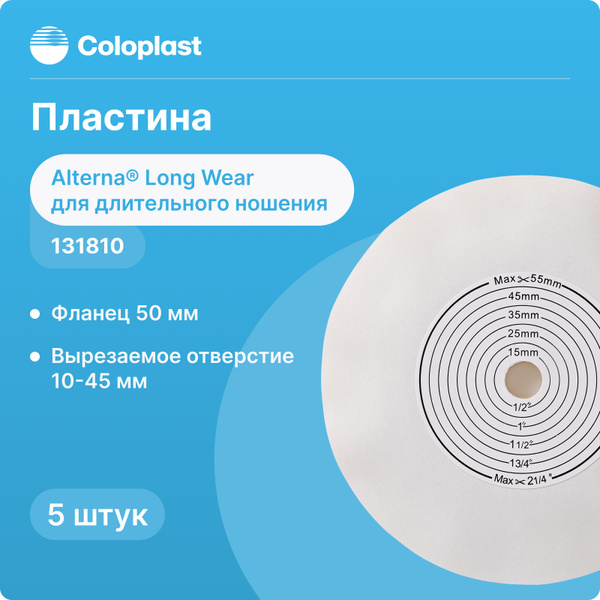 13181, 5 шт, Пластина Coloplast Alterna Long Wear (Колопласт Альтерна ...