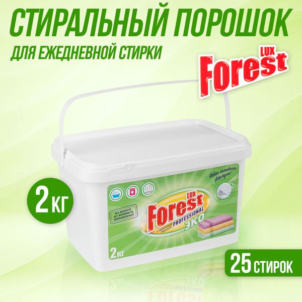 Стиральный порошок LUXFOREST Эко 2кг - купить с доставкой по выгодным ...