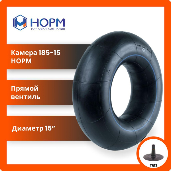Камера 185-15 для шин 195/65R15, 205/65R15, 205/70R15 НОРМ - купить по ...