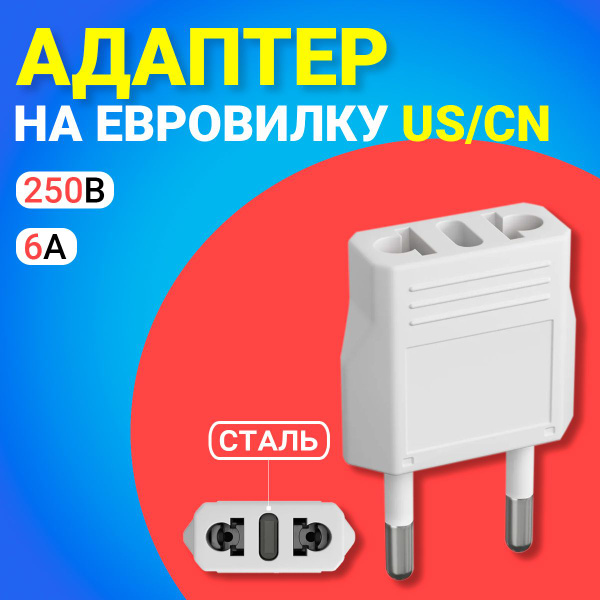 Адаптер сетевой на евровилку, евро розетку GSMIN Travel Adapter A8 ...
