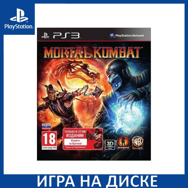 Игра Mortal Kombat (Platinum, Essentials) с поддержкой 3D (PS3 ...