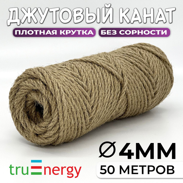 Веревка , 150 кгс, Джут купить по низкой цене с доставкой в интернет ...