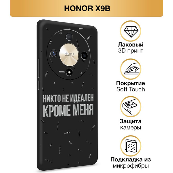 Характеристики Чехол Soft Touch на Honor X9B / Хонор X9B "Нет идеальных ...