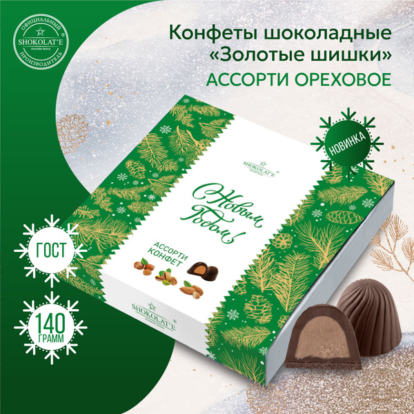 Конфеты шоколадные ассорти ореховое "Золотые шишки" 140 г в подарочной ...