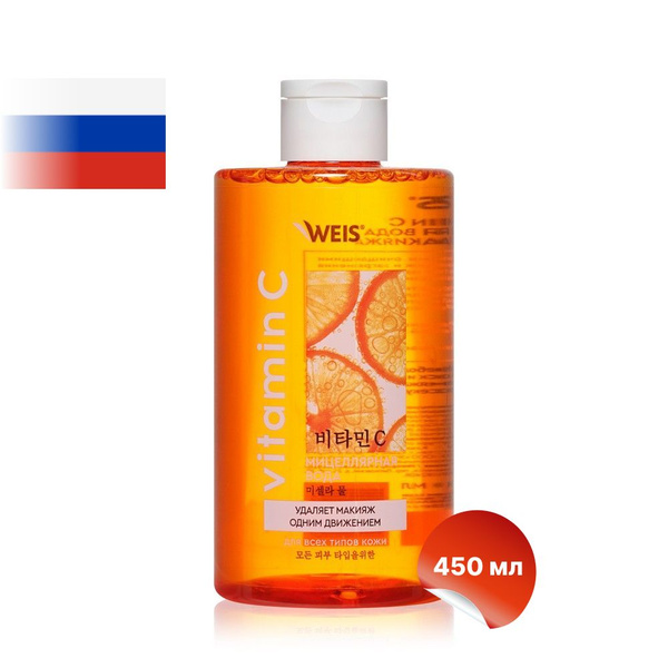 Мицеллярная вода Weis Vitamin C 450 мл - купить с доставкой по выгодным ...