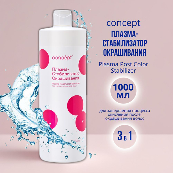 Concept Плазма-стабилизатор окрашивания, 1000 мл - купить с доставкой ...