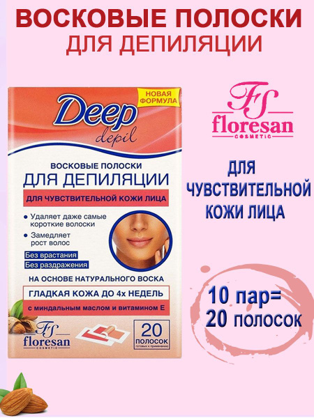 Floresan Восковые полоски для депиляции чувствительной кожи лица 20 шт ...