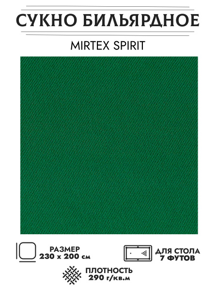 Сукно для бильярдного стола Mirtex Spirit 200 Yellow Green 230 см х 200 ...