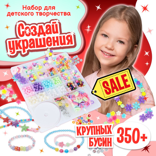 Hit Imagination / Набор для создания украшений, 23 вида бусинок ...