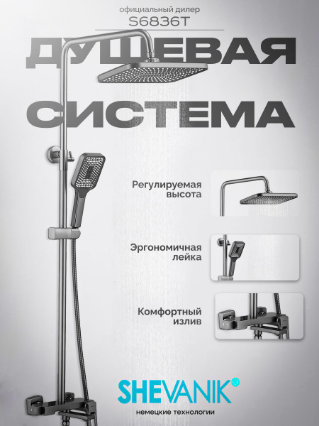 Комплект сантехники SHEVANIK S6836_380 Латунь Лейка - купить по выгодным ценам в интернет ...