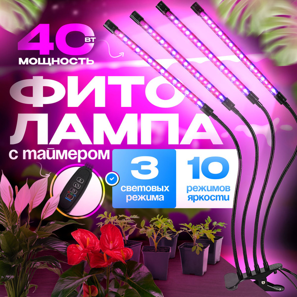 Фитолампа для растений / Фитолампа / Лампа для растений - купить с ...