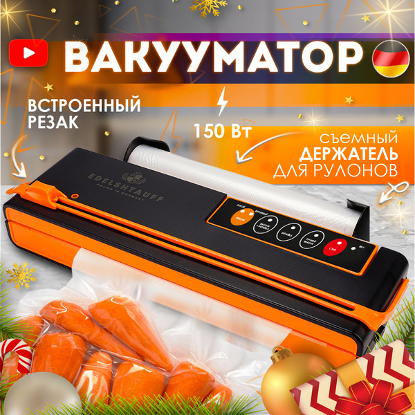 Вакуумный упаковщик Edelshtauff VK-108 - купить по доступным ценам в ...