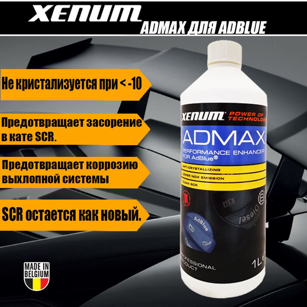 Xenum ADMAX, Присадка в систему AdBlue, 1 л - купить с доставкой по выгодным ценам в интернет ...