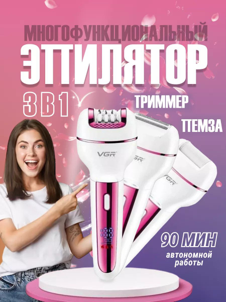 VGR Эпилятор Электро-Эпилятор купить на OZON по низкой цене (1787269375)