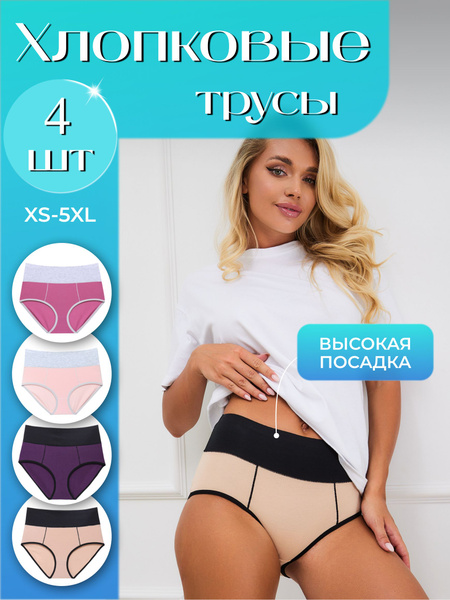 Комплект трусов Женский Remisa слипы Хлопок, Спандекс розовый, светло-розовый, размер 56, 58 ...