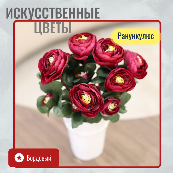 Купить Искусственные цветы для декора в горшках ранункулюс букет по ...