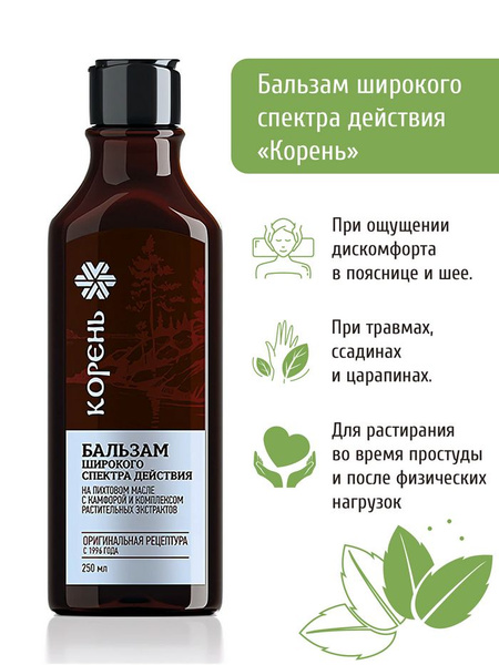 Бальзам широкого спектра действий "Корень" - купить с доставкой по ...
