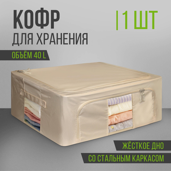 Кофр для хранения вещей Не беспорядок 50 х 40 х 20 купить по